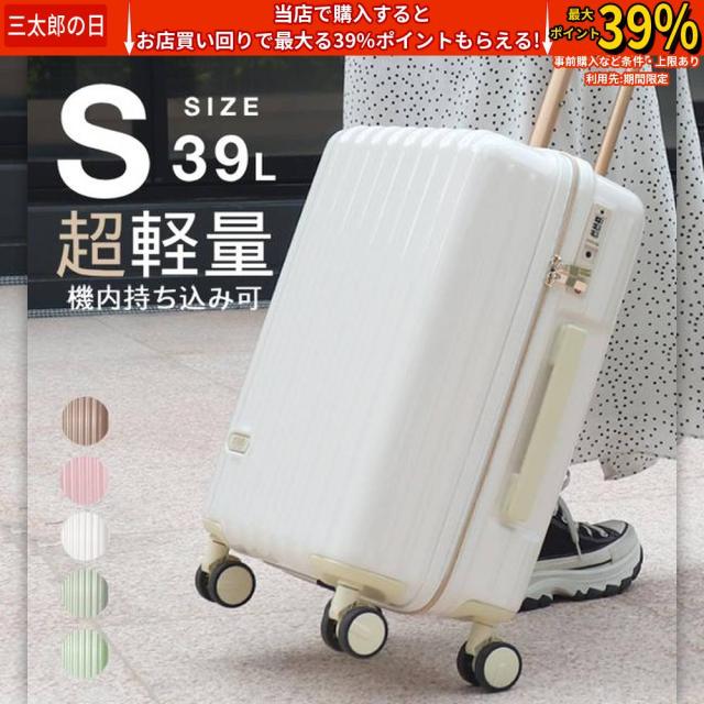 クーポン対象 年末セール スーツケース Sサイズ 軽量 機内持ち込み キャリーケース 1泊2日 2泊3日 ファスナータイプ キャリーバッグ 39L TSAロック おしゃれ かわいい 送料無料 クリスマスギフト ギフトに最適