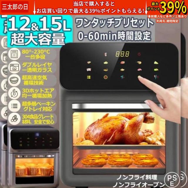 クーポン対象 年末セール ノンフライヤー 15L超大容量 多機能ベーキング エアーオーブン ノンフライオーブン 電気フライヤー 一台多役 360°空気循環 200℃熱風 PSE認証済 新型 家庭用 送料無料 クリスマスギフト ギフトに最適