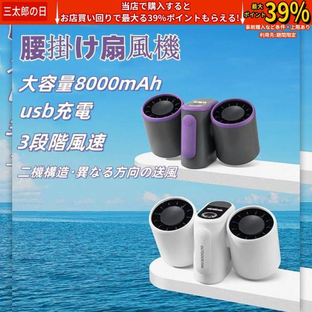 クーポン対象 年末セール 腰掛け扇風機 8000mAh大容量 腰ベルトファン 首掛け扇風機 ベル 二機構造?異なる方向の送風 送料無料 クリスマスギフト ギフトに最適