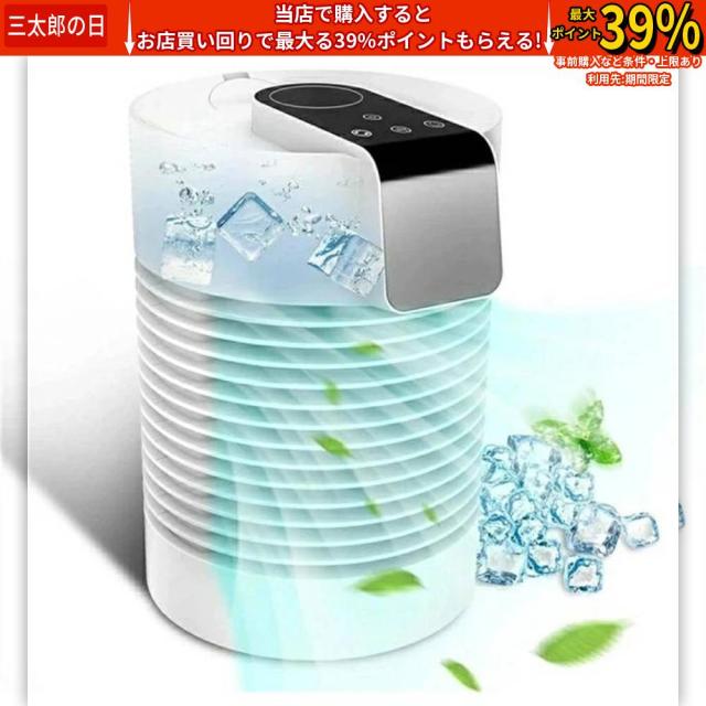 クーポン対象 年末セール 冷風扇 卓上 冷風機 扇風機 ミニクーラー 卓上クーラー 水冷エアコン 一台三役 送風 加湿 冷却 風量3段階 USB給電 充電式 持ち運び 省エネ 軽量 送料無料 クリスマスギフト ギフトに最適