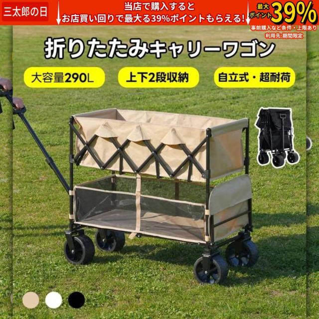 クーポン対象 年末セール 「クーポン配布中」キャリーワゴン 折りたたみ 上下2段 アウトドワゴン キャリーカート ショッピングカート 90L大容量 買い物ワゴン 軽量 耐荷重200kg コンパクト 後ろ開け 自立式 頑丈 持ち運び便利 運動会 キャ 送料無料 クリスマスギフト ギフト