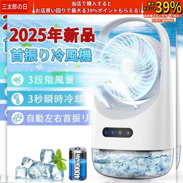 クーポン対象 年末セール 冷風機 冷風扇 卓上扇風機 小型 静音 ミニクーラー ポータブルエアコン 氷 加湿 3段階風量 自動首振り 卓上 USB扇風機 強力 USB充電式 空気清浄 2025最新型 送料無料 クリスマスギフト ギフトに最適