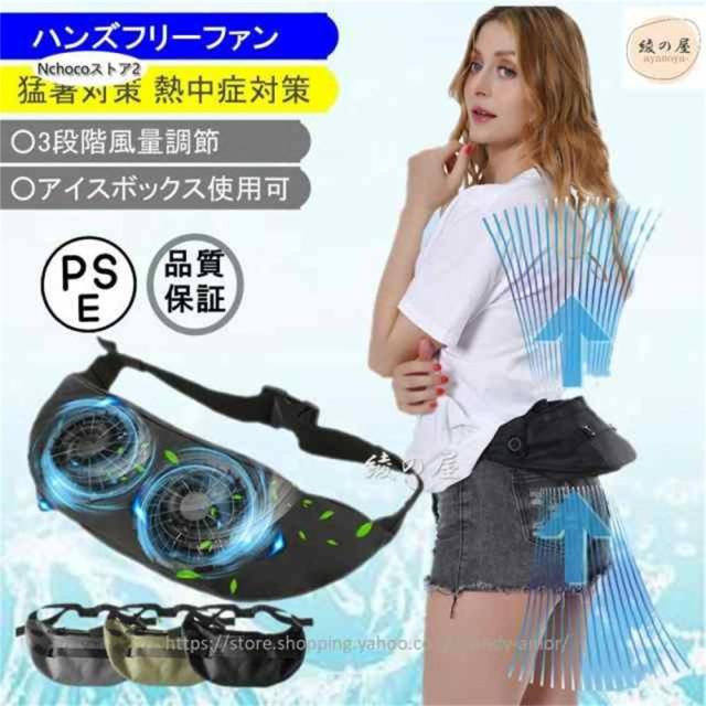 クーポン対象 年末セール ベルトファン 腰掛け ファンセット ウエストファン 空調作業 ハンディファン 大風量 熱中症対策 携帯用扇風機 アイスパック ゴルフ キャンプ プレゼント 送料無料 クリスマスギフト ギフトに最適