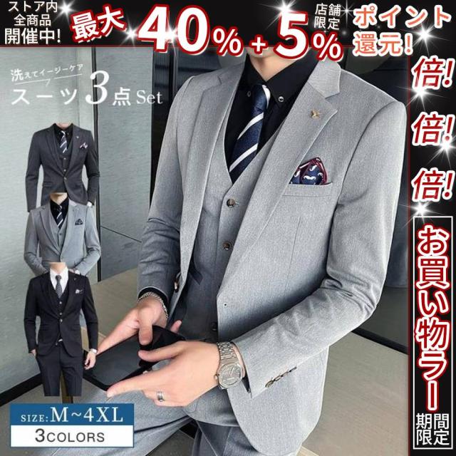 クーポン対象 年末セール スーツ 3点セット メンズ おしゃれ ビジネススーツ 3ピーススーツ フォーマルスーツ スーツセットアップ カジュアルスーツ 洗える スリム リクルート 通勤 送料無料 クリスマスギフト ギフトに最適