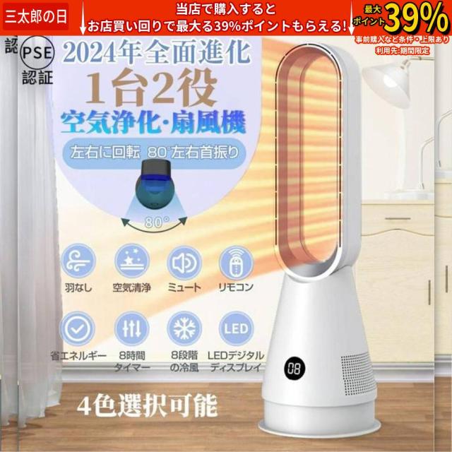 クーポン対象 年末セール 空気清浄機 羽なし扇風機 dcモーター 冷風 扇風機 冷風機 タワーファン 卓上 首振り 静音 省エネ 節電 リモコン付き 8段階風量調節 20寸 熱中症対策 花粉 送料無料 クリスマスギフト ギフトに最適