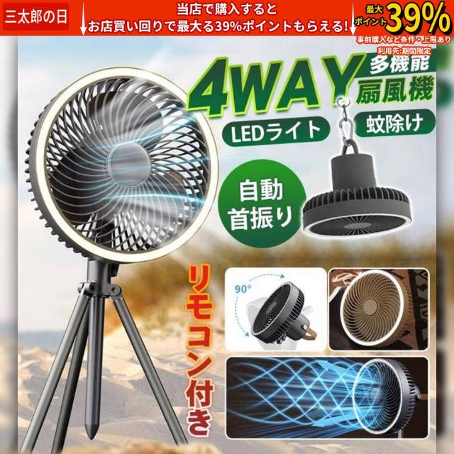 クーポン対象 年末セール 扇風機 LEDライト 壁掛け 吊り下げ アウトドア 充電式 卓上 キャンプ シーリングファン 蚊よけ対策 静音 軽量 省エネ タイ 送料無料 クリスマスギフト ギフトに最適
