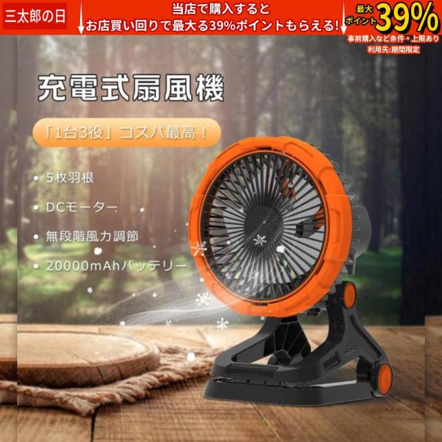 クーポン対象 年末セール 卓上扇風機 クリップ 扇風機 サーキュレーター 首振り USB 充電式 20000ｍAh 静音 卓上 扇風機 アウトドア扇風機 無段階調節 DCモーター 120時間稼働 LEDライト 送料無料 クリスマスギフト ギフトに最適