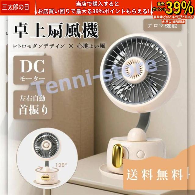 クーポン対象 年末セール 卓上扇風機 扇風機 デスク扇風機 静音 首振り コンパクト 上下角度調整 自動首振り ナイトライト オフィス パワフル送風 左右首振り 風量3段階 送料無料 クリスマスギフト ギフトに最適
