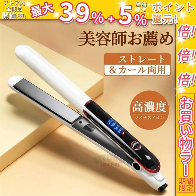 クーポン対象 年末セール ヘアアイロン ストレート カール 両用 軽量 マイナスイオン 急速加熱 前髪 ショートヘアー プロ仕様 コテ サロン MAX200℃ 温度調節 オートパワオフ コンパクト ツヤ 旅行 男女兼用 家庭 女性 プレゼント 送料無料 クリスマスギフト ギフトに最適