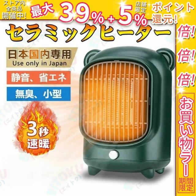 クーポン対象 年末セール ヒーター セラミックヒーター 小型 足元 省エネ 3秒速暖 ストーブ 電気ストーブ ファンヒーター 電気暖房 過熱保護 小型 超軽量 静音 脱衣所 暖房器具 オフィス 送料無料 クリスマスギフト ギフトに最適