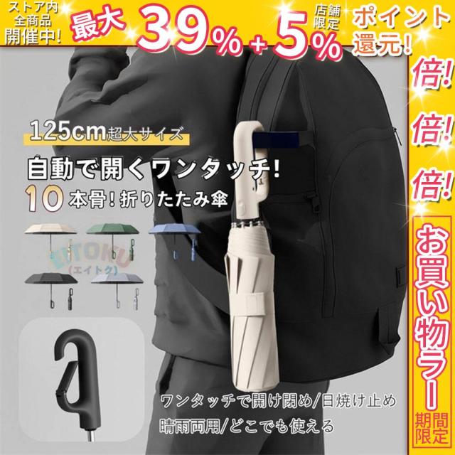 クーポン対象 年末セール 傘 リングバックル傘 日傘 おりたたみ傘 UVカット ハンドル 遮光 折りたたみ傘 折り畳み傘 10本骨 耐風 晴雨兼用 メンズ レディース ワンタッチ自動開閉 紫外線遮断 防雨UVカット日傘 ブラックU 梅雨 大きいサイ 送料無料 クリスマスギフト ギフトに