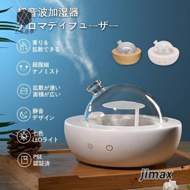 クーポン対象 年末セール 気楽 加湿器 木製 丸ドーム アロマ ガラス 乾燥対策 アロマ ディフューザー 加湿機 LED 照明 アロマ ランプ ナイト ライト 超音波 アロマ加湿器 卓上加湿器 小型加湿器 送料無料 クリスマスギフト ギフトに最適