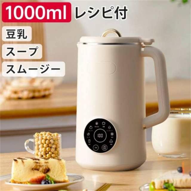 クーポン対象 年末セール 完全豆乳メーカー 自動調理ポット 豆乳機 豆乳マシーン 豆乳ブレンダー ミキサー ブレンダー ジューサー スープメーカー ヨーグルトメーカー 大容量 送料無料 クリスマスギフト ギフトに最適