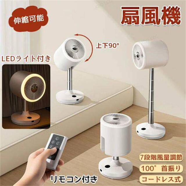 クーポン対象 年末セール 扇風機 卓上 LEDライト付き 循環扇風機 ナイトライト 伸縮ロッド 扇風機 サーキュレーター リビング扇風機 ファン 伸縮可能 タイマー コードレス 首振り 省エネ 床置き/卓上両用 置き型 伸縮式 高さ調節 浄化 送 送料無料 クリスマスギフト ギフトに