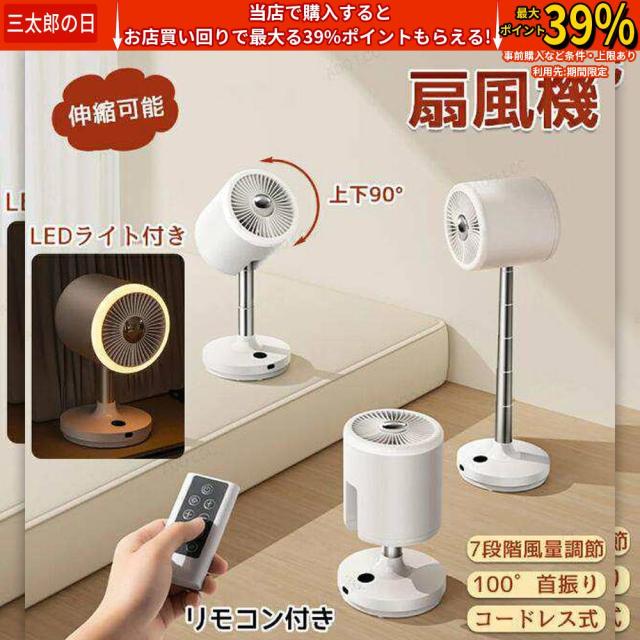 クーポン対象 年末セール 扇風機 卓上 LEDライト付き 循環扇風機 ナイトライト 伸縮ロッド 扇風機 サーキュレーター リビング扇風機 ファン 伸縮可能 タイマー コードレス 首振り 省エネ 床置き/卓上両用 置き型 伸縮式 高さ調節 浄化 送 送料無料 クリスマスギフト ギフトに