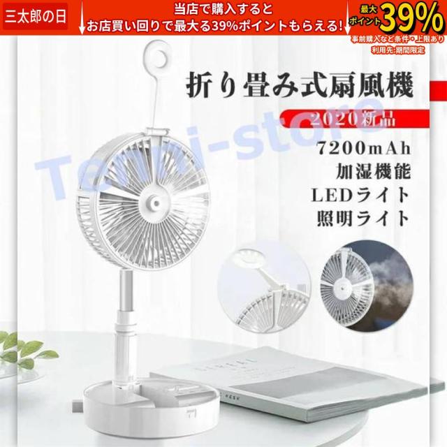 クーポン対象 年末セール 扇風機 USB 折り畳み 伸縮 強力 静音 加湿 卓上扇風機 LEDライト ミニ扇風機 ハンディ扇風機 扇風機 usb 小型 卓上 充電式 送料無料 クリスマスギフト ギフトに最適