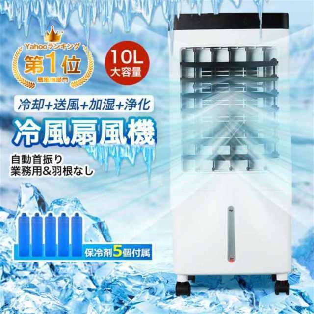 クーポン対象 年末セール 冷風扇風機 小型 一台四役 冷風機 強力 サーキュレーター 羽なし 冷風扇 上下左右首振り 10L大容量 氷入れ 静音 涼しい 1秒冷却 移動式エアコン 節電 新生活 送料無料 クリスマスギフト ギフトに最適