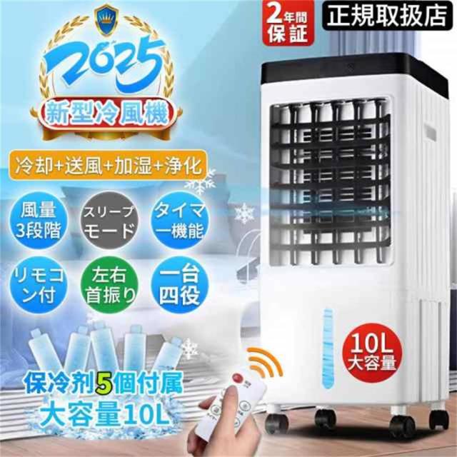 クーポン対象 年末セール 冷風扇風機 小型 一台四役 冷風機 強力 サーキュレーター 羽なし 冷風扇 上下左右首振り 10L大容量 氷入れ 静音 涼しい 1秒冷却 移動式エアコン 節電 新生活 送料無料 クリスマスギフト ギフトに最適