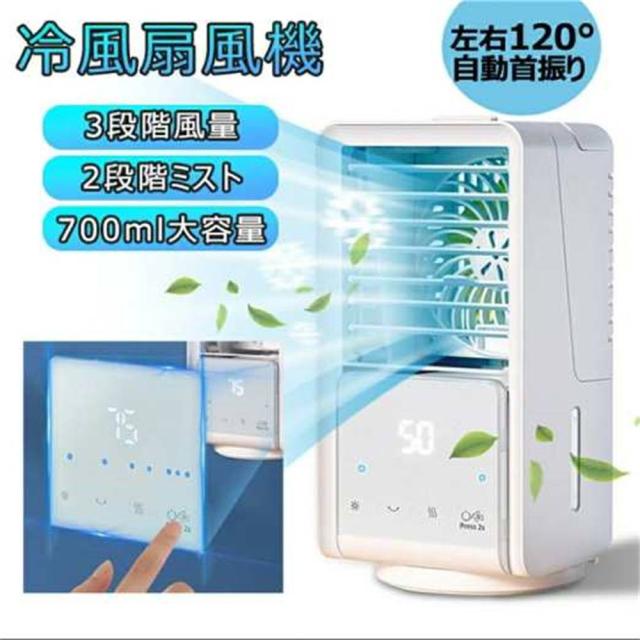 クーポン対象 年末セール 冷風機 小型 コードレス 扇風機 卓上 強風 オフィス usb充電式 静音 3段階風量調整 充電式 車 屋外 dc 新登場 冷風扇 卓上冷風機 携帯冷風機 強風 コンパクト 省エネ 取っ手付き 熱中症対策 夏 ミスと機能 おしゃ 送料無料 クリスマスギフト ギフト