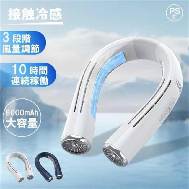 クーポン対象 年末セール 首掛け扇風機 羽なし 軽量 冷却 ネッククーラー 首掛け おしゃれ 2025 最強 2つ冷却プレート 半導体冷却 6000mAh大容量 携帯 静音 十四風道送風 送料無料 クリスマスギフト ギフトに最適