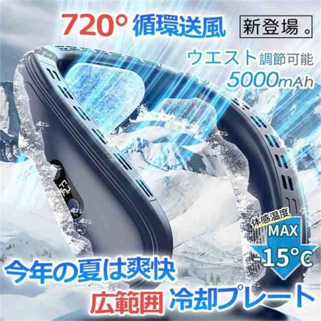 クーポン対象 年末セール ネックファン 上下送風 背中送風 ネッククーラー 首掛け扇風機 羽なし 半導体冷却 大型冷却プレート付 節電 携帯扇風機 首かけ ひんやり おしゃれ 熱中症対策 送料無料 クリスマスギフト ギフトに最適
