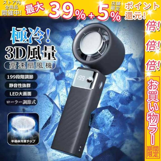 クーポン対象 年末セール 199段階調整 ローラー調節式 ハンディファン -23℃速冷 手持ち扇風機 多角度調整 連続使用 マイナスイオン 小型扇風機 瞬間冷却 大風量 静音 卓上扇風機 送料無料 クリスマスギフト ギフトに最適