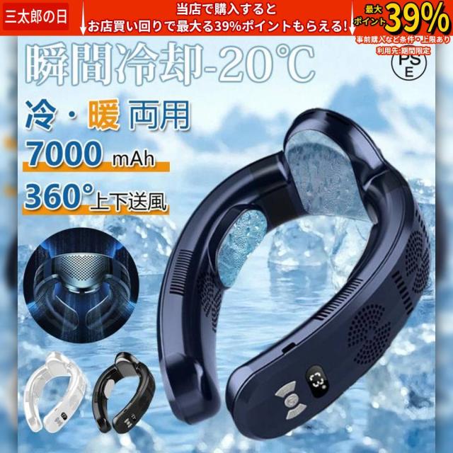 クーポン対象 年末セール 首掛け扇風機 冷却プレート 首掛けファン ネッククーラー 軽量 冷暖両用 dcモーター上下送風 半導体冷却 3段階風量/冷却-20°C 1秒で冷やす 瞬間冷却 静音 軽量 接触冷感 首かけ 携帯扇風機 15H最大使用時間 高温 送料無料 クリスマスギフト ギフト