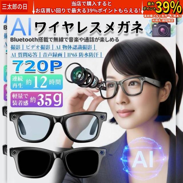 クーポン対象 年末セール スマートグラス メガネ骨伝導 通話可能 AI質問応答 ワイヤレスメガネ 軽量化 アプリ記録 ビデオ撮影 マイク内蔵 720P録画可能 録音 iphone対応 音楽再生 AI検索 送料無料 クリスマスギフト ギフトに最適