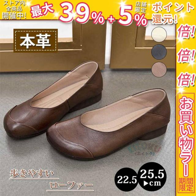 クーポン対象 年末セール ローファー パンプス レディース靴 痛くない 本革ローファーパンプス ヒールローファー レディース 牛革 ローヒール ラク レザーシューズ柔らかい 立ち仕事 通勤 オフィス おしゃれ かわいい 送料無料 クリスマスギフト ギフトに最適