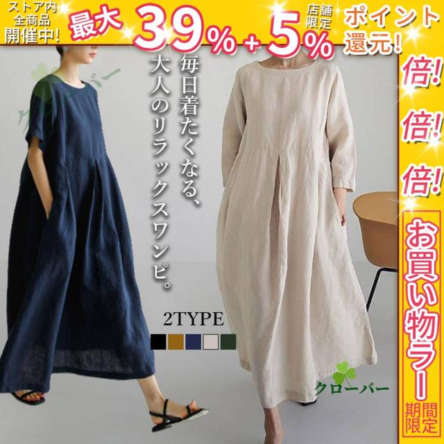 クーポン対象 年末セール ワンピース ロングワンピース コットンリネン 綿麻 長袖 大きいサイズ カジュアル 大人 春 夏 ゆったり 体型カバー おしゃれ マキシ丈 無地 送料無料 クリスマスギフト ギフトに最適