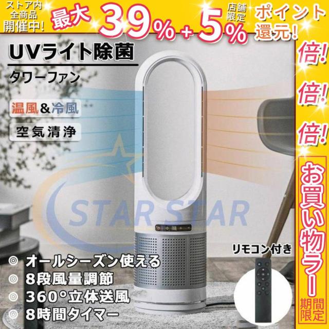 クーポン対象 年末セール 扇風機 羽根なし 空気清浄機 タワーファン 冷暖タイプタワーファン 8段階風量調節 ヒーターリ羽なし 46インチ/18インチ 自動首振り リモコン付 タイマー付 静音 送料無料 クリスマスギフト ギフトに最適