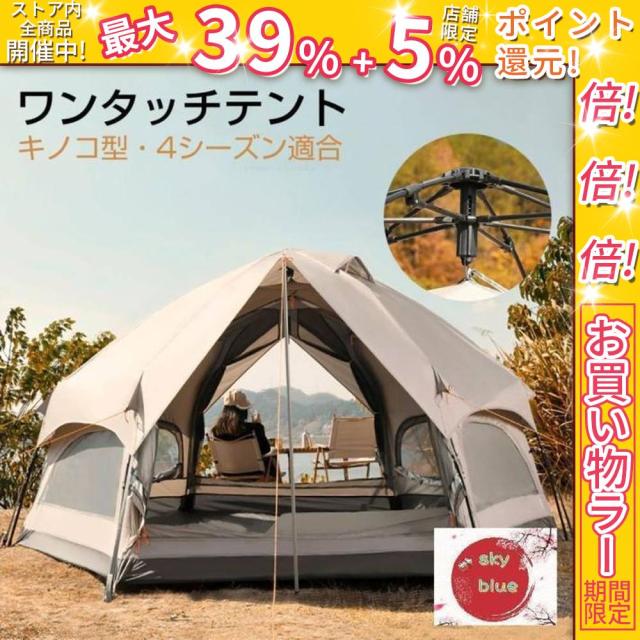 クーポン対象 年末セール ワンタッチテント キノコテント ドーム型テント キャンプテント 耐水 UVカット キャンプ 公園 ファミリーテント ポール付 グランドシート付き 簡単組立 送料無料 クリスマスギフト ギフトに最適