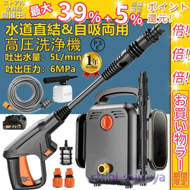 クーポン対象 年末セール 高圧洗浄機 2024 充電式 コードレス 8.0MPa 水道直結 自吸タイプ バッテリー併用 洗車 強力噴射 高水圧 業務用 家庭用 大掃除 掃除 消毒 送料無料 クリスマスギフト ギフトに最適