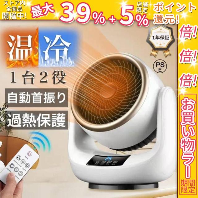 クーポン対象 お買い得 セラミックヒーター 羽なし扇風機 省エネ 温風冷風 冷暖兼用 速暖 サーキュレーター ファンヒーター 足元 自動首振り リモコン付き タイマー付 足元ヒーター 電気ストーブ 静音 冷風扇 羽根なし扇風機 暖房ファン 衣類乾燥 脱衣所 誕生日 敬老の日プ