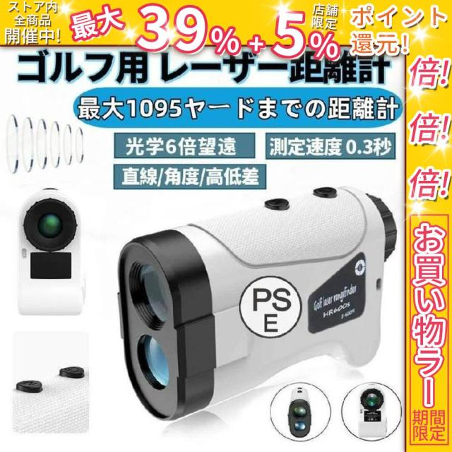 クーポン対象 年末セール ゴルフ距離計 レーザー ゴルフ距離計 手ブレ補正 光学6倍望遠 7測定機能 ゴルフ距離計測器 最大1095YD 超軽量 IPX5防水 ゴルフ 距離測定器 送料無料 クリスマスギフト ギフトに最適