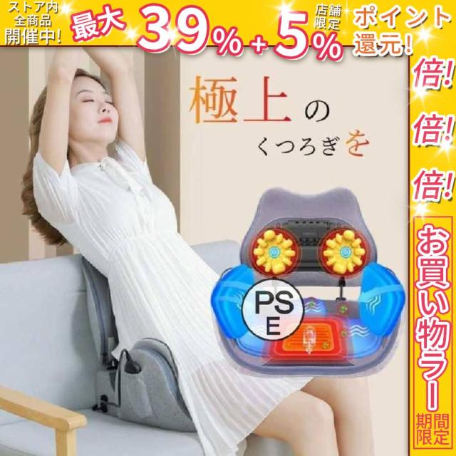 クーポン対象 年末セール マッサージチェア マッサージシート マッサージ器 お尻 腰 背中 骨盤 座椅子 安い 高級 小型 コンパクト 折り畳みでき 持運び便利 3段階強度/温度 揉み玉 送料無料 クリスマスギフト ギフトに最適