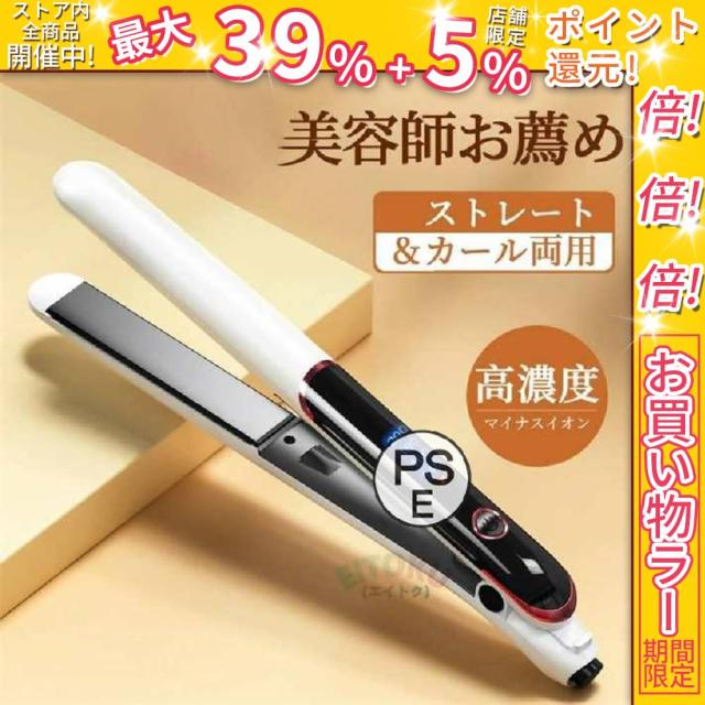 クーポン対象 年末セール ヘアアイロン ストレート カール 両用 軽量 マイナスイオン 急速加熱 前髪 ショートヘアー プロ仕様 コテ サロン MAX200℃ 温度調節 オートパワオフ コンパクト ツヤ 旅行 男女兼用 家庭 女性 プレゼント 送料無料 クリスマスギフト ギフトに最適