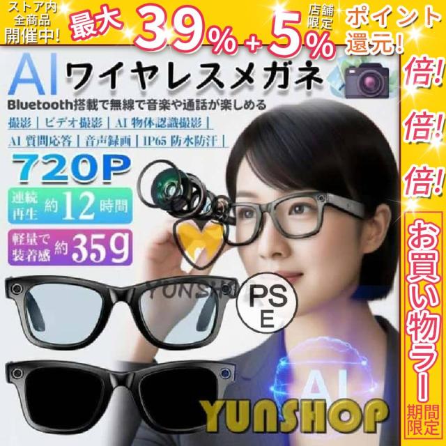 クーポン対象 年末セール スマートグラス メガネ骨伝導 通話可能 質問応答 ワイヤレスメガネ 軽量化 アプリ記録 ビデオ撮影 マイク内蔵 720P録画可能 録音 iphone対応 音楽再生 検索 送料無料 クリスマスギフト ギフトに最適