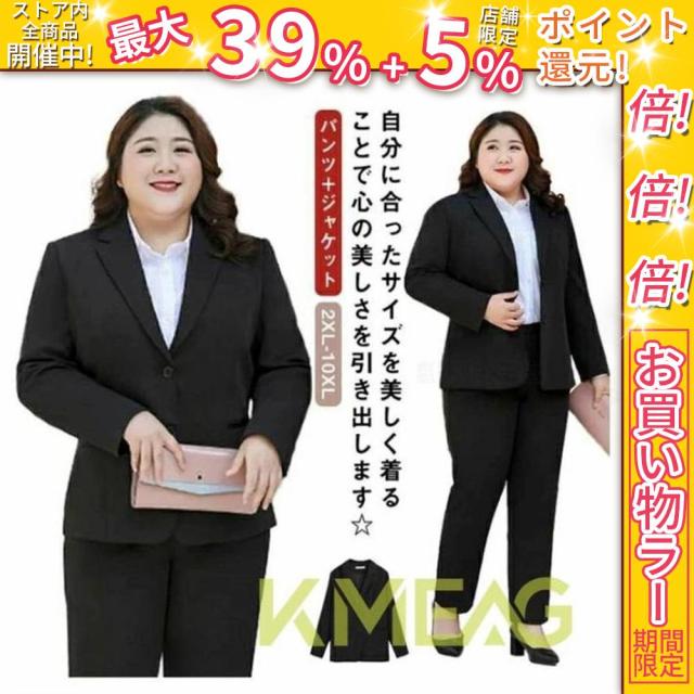 クーポン対象 年末セール 3XL-10XL！ 大きいサイズ ビジネススーツ レディース 洗える パンツスーツ ストレッチ セットアップ 通勤 リクルート 就活 OL オフィススーツ 事務服 ビジネス リクルートスーツ ジャケット ズボン 2点 転職 結婚 送料無料 クリスマスギフト ギフト