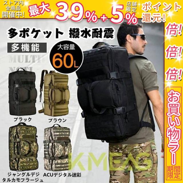 クーポン対象 年末セール 旅行バッグ登山リュック リュック 3Pタクティカル 登山用 リュック 登山 リュック レディース/メンズミリタリー U.Sタイプ 60L 大容量 3WAY 迷彩 多ポケット 撥水耐震 多機能 アルパインパック ミリタリー 送料無料 クリスマスギフト ギフトに最適