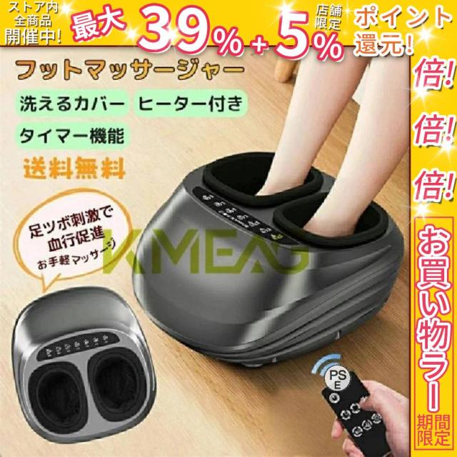 クーポン対象 お買い得 フットマッサージャー フットマッサージ 足裏 足の裏 フットエアマッサージャー 足裏マッサージ器 マッサージ フットケア マッサージ機 マッサージ 足 マッサージ器 温感マッサージ 指圧 ほぐす もみ 疲労回復 血行促進 母の日 プレゼントPSE認証 送