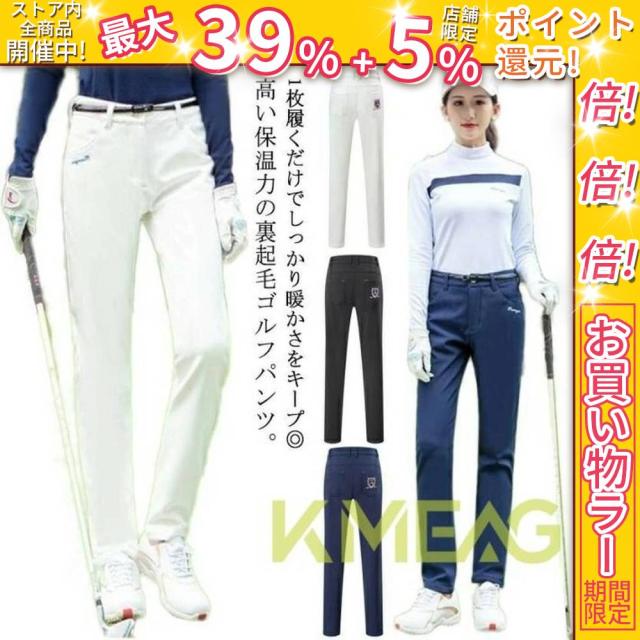 クーポン対象 年末セール 撥水 レディース 美脚 裏フリース 裏起毛 秋 ゴルフパンツ 防寒 おしゃれ ストレートパンツ 防風 ゴルフパンツ ゴルフズボン ストレッチ 冬 ゴルフウェア 冬 ロングパンツ スリム 伸縮性 無地 かわいい おしゃれ 送料無料 クリスマスギフト ギフトに