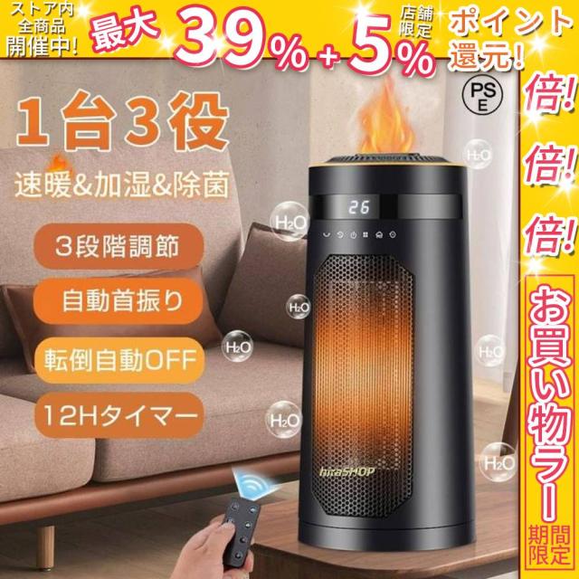 クーポン対象 年末セール セラミックヒーター 加湿 超音波加湿器 ファンヒーター 首振り タイマー 温冷両用 暖房器具 転倒自動OFF 空気清浄 風量3段 3D炎効果 省エネ トイレ 送料無料 クリスマスギフト ギフトに最適