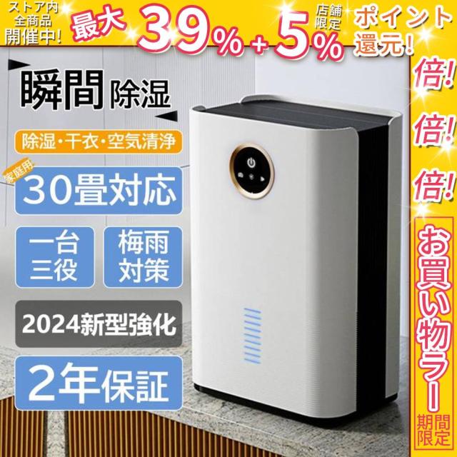クーポン対象 年末セール 除湿機 衣類乾燥除湿機 ハイブリッド式 空気清浄機 除湿器 小型 乾燥器 強力 電気代 省エネ 静音 消臭 除菌 消臭 梅雨対策 部屋干し 湿気 結露対策 除湿乾燥機 2025 送料無料 クリスマスギフト ギフトに最適