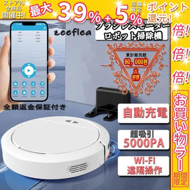 クーポン対象 年末セール ロボット掃除機 5000Pa 強力吸引 高性能 花粉対策 水拭き両用 超薄型 畳 静音 自動充電 WiFi 130分間連続稼働 お掃除ロボット 送料無料 クリスマスギフト ギフトに最適