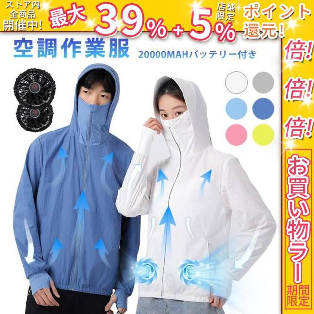 クーポン対象 年末セール 空調作業服 長袖 空調ウェア ベスト ファン付き 電動ファン付きウエア 作業服 エアコン服 扇風機付き 服 大風量 薄型 熱中症対策 2025 父の日 男女兼用 日止め 送料無料 クリスマスギフト ギフトに最適