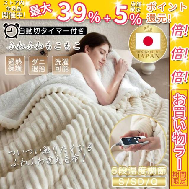 クーポン対象 年末セール 電気毛布 5段階温度調整 12Hタイマー設定敷き毛布 掛け敷き兼用 213*229cm 速暖 洗える 敷きフランネル 電気ひざ掛け 防寒対策 オフィス 5WAY 電気ブランケット ダニ退治 ふわふわ 冷え対策 PSE認証済 クリスマスプレゼント 送料無料 クリスマスギフ