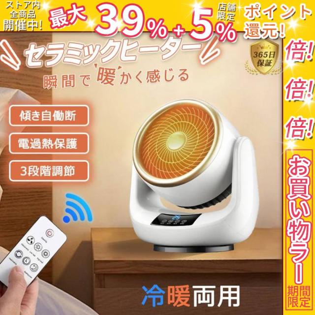 クーポン対象 お買い得 3秒速冷 扇風機 サーキュレーター 3段階風速 静音 小型 首振り 温風 セラミックヒーター 冷暖兼用 温冷両用 ファンヒーター 暖房機能 自動首振り 部屋干し 脱衣所 リモコン付き おしゃれ 空気循環リモコン 卓上 転倒自動OFF 安全 静音 省エネ 送料無