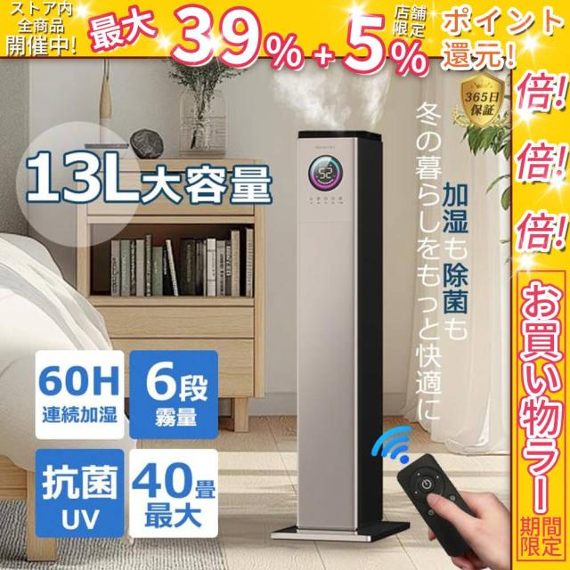 クーポン対象 お買い得 加湿器 空気清浄機 40畳 UV除菌 大容量 13L 超音波 湿度センサー スチーム式 20畳 30畳 上から給水 お手入れ簡単 静音 リモコン付き アロマ タワー型 卓上 次亜塩素酸水対応 吹出し口360°回転 アロマ オフィス 部屋 タイマー おしゃれ 送料無料 ク