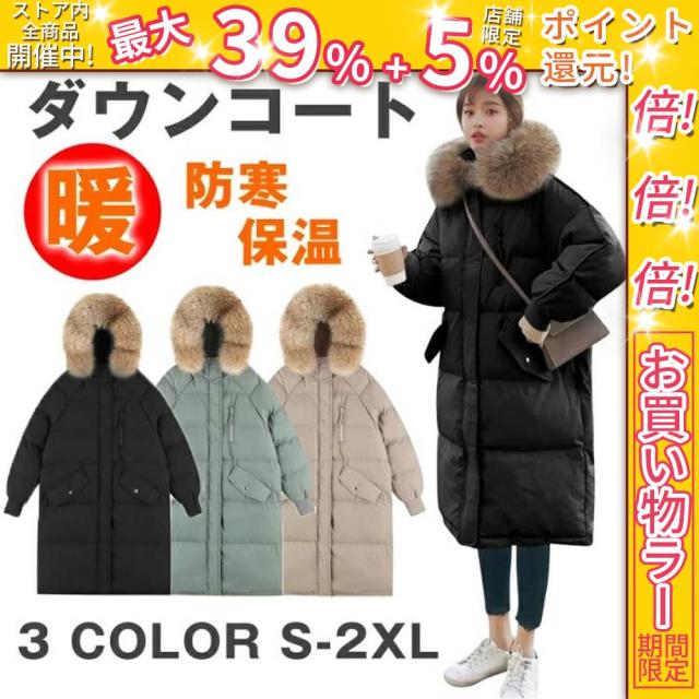 クーポン対象 年末セール ロング ダウン コート S-2XL レディース 女性 アウター 撥水コート だうんコート 秋 冬 暖かい 防寒対策 通勤 通学 送料無料 クリスマスギフト ギフトに最適